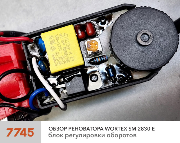 Обзор реноватора WORTEX SM 2830 E: чем удивит? — Интернет-магазин 7745.ru